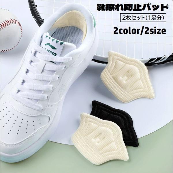 貼るだけ簡単！靴擦れ防止パッド、2枚セット(1足分)です。フリーカットでサイズ調節可能♪かかと部分のパカパカ防止、靴擦れに対策に◎【サイズについて】画像をご参照ください。【カラーについて】生産ロットにより柄の出方や色の濃淡が異なる場合がござ...