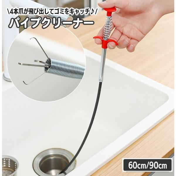 排水管に詰まったごみを4本爪でつかんでキャッチ☆先端の爪でゴミをつかみ取るワイヤー式パイプクリーナー。配管の中をすっきりお掃除できます♪【サイズについて】画像をご参照ください。【素材について】合金【カラーについて】生産ロットにより柄の出方や...