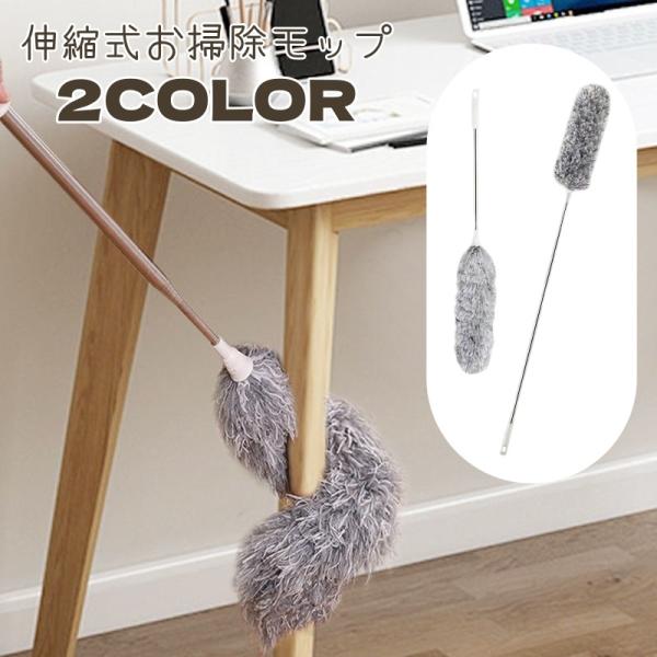 高所の掃除から、隙間掃除まで♪便利な伸縮式モップです。【サイズについて】画像をご参照ください。【カラーについて】生産ロットにより柄の出方や色の濃淡が異なる場合がございます。お使いのモニターや撮影時の光の加減などにより画像と実際の商品のカラー...