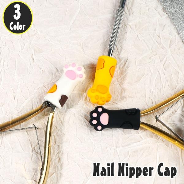 ネコの肉球デザインがかわいい♪ネイルツールに使えるニッパーキャップです。はさみやピンセットなどの保護に◎【サイズについて】画像をご参照ください。【素材について】シリコン【カラーについて】生産ロットにより柄の出方や色の濃淡が異なる場合がござい...