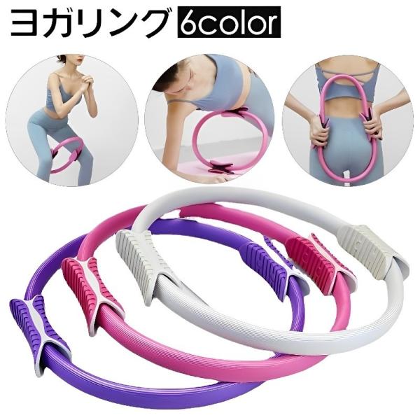 ヨガ・ピラティスなどトレーニングに取り入れてシェイプアップ！使い方次第で様々な部位をシェイプアップできるヨガリングです。※輸送時に圧迫によってついてしまう使用上問題のない【ヘコミ】がある場合がございます。不良ではありませんのでご了承の上、ご...
