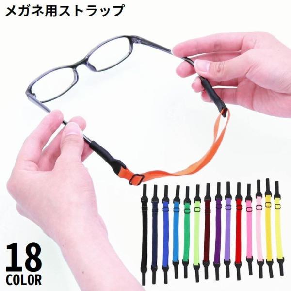 ストラップ端の穴をメガネに差し込むだけの簡単装着♪ショートタイプの差込口シリコン製メガネ用ストラップです。激しい動きにもしっかりフィット！長さ調整用のアジャスター付き◎運動中などの眼鏡のズレ落ち・落下・紛失防止に役立つ便利アイテム☆※メガネ...