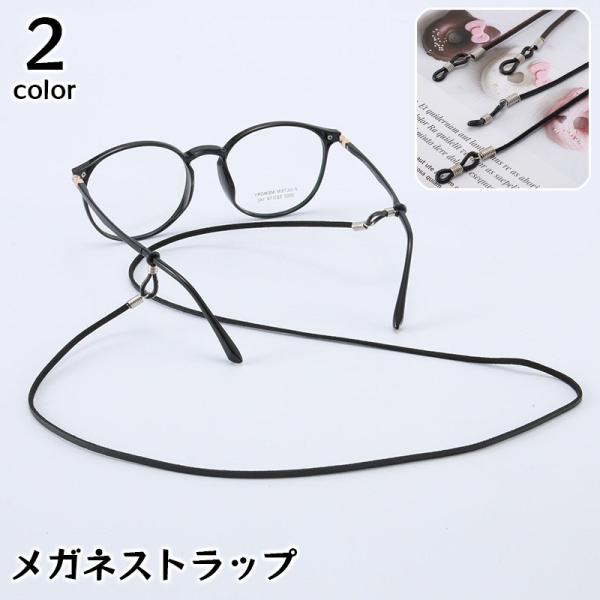 シンプルな定番デザインが使いやすいメガネストラップです。※単品（1本）の販売となります。【サイズについて】画像をご参照ください。【素材について】PU【カラーについて】生産ロットにより柄の出方や色の濃淡が異なる場合がございます。お使いのモニタ...