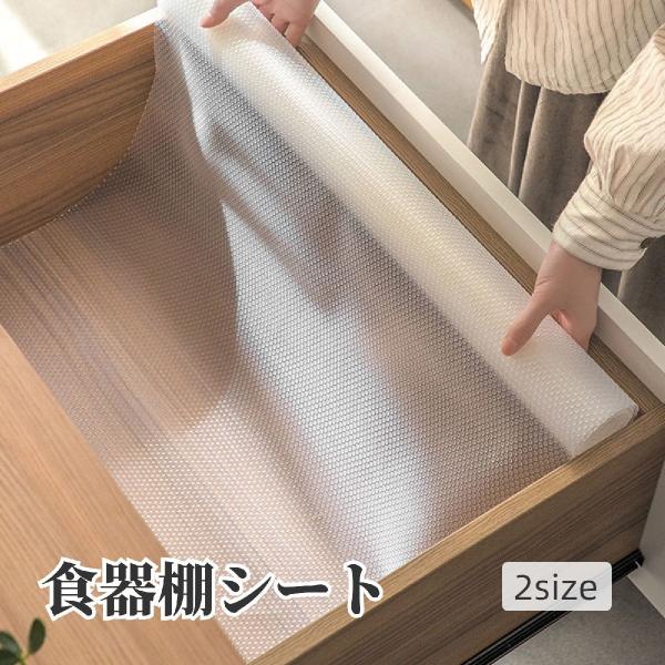 食器棚や引き出しの汚れ防止や保護に最適な食器棚シートです。お好みのサイズにカットしてお使いいただけます。【サイズについて】測り方により誤差が生じる場合がございます。同じサイズでも色やデザインによって大きさが異なる場合もございます。【素材につ...