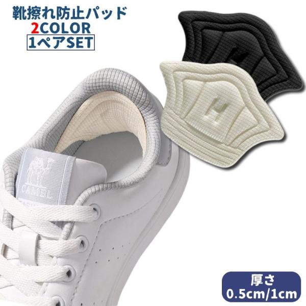 フリーカットでサイズ調整可能な男女兼用靴擦れ防止パッドです。粘着素材でピタッと貼りついてズレにくいのに剥がす時はべたべたしない◎パカパカ擦れて痛みが出るのを軽減します♪2つのカラー＆厚手と薄手の2タイプからお選び頂けます。【サイズについて】...