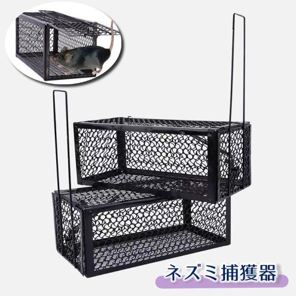 カゴ型のネズミ捕獲器です。餌を食べると素早く扉が閉じてネズミをキャッチできます。粘着式と比べて繰り返しお使い頂けるので便利ですね。ご自宅用としてはもちろん店舗や倉庫などでも大活躍しそうですね♪【サイズについて】画像をご参照下さい。【素材につ...