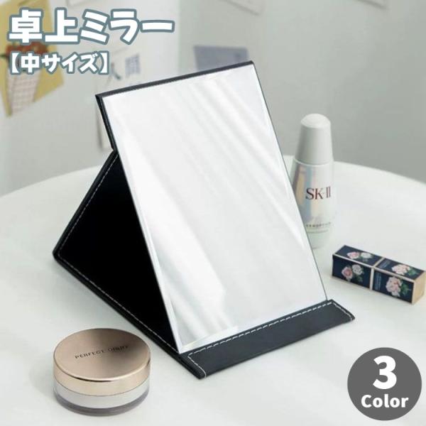 メイク時やお化粧直しに♪シンプルデザインの卓上ミラーです。カバー付きなので持ち運びにも便利◎※こちらは「中」サイズの販売ページになります。※別サイズの「大」「特大」も販売しております。【zak-18647-1】で検索して下さい。【サイズにつ...