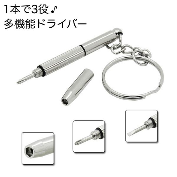 コンパクトなのにプラス・マイナス・六角ナットと3種の精密工具がセットになったとっても便利な多機能ドライバーです。使わない時はコンパクトに格納でき、リング付きで持ち運びも便利◎【サイズについて】画像をご参照ください。【素材について】合金【カラ...