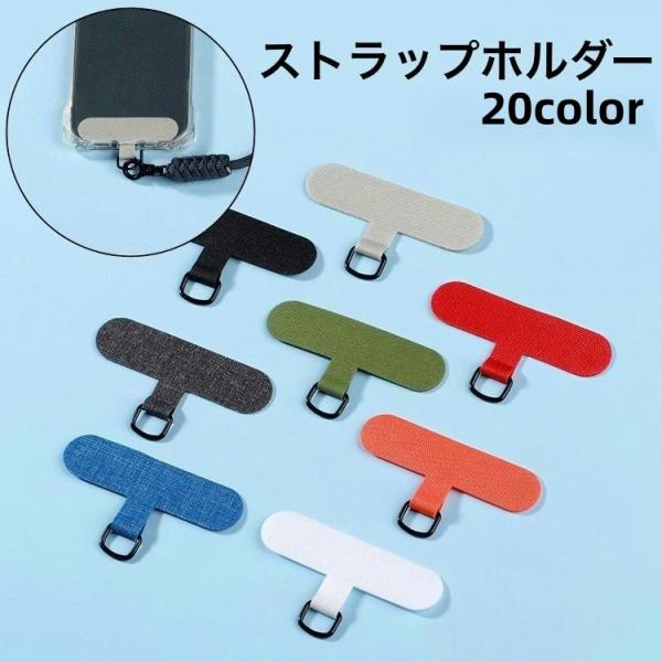 ケースに挟むだけの簡単取り付け◎スマホストラップホルダーです。※ストラップは付属しません。【サイズについて】画像をご参照ください。【カラーについて】生産ロットにより柄の出方や色の濃淡が異なる場合がございます。お使いのモニターや撮影時の光の加...