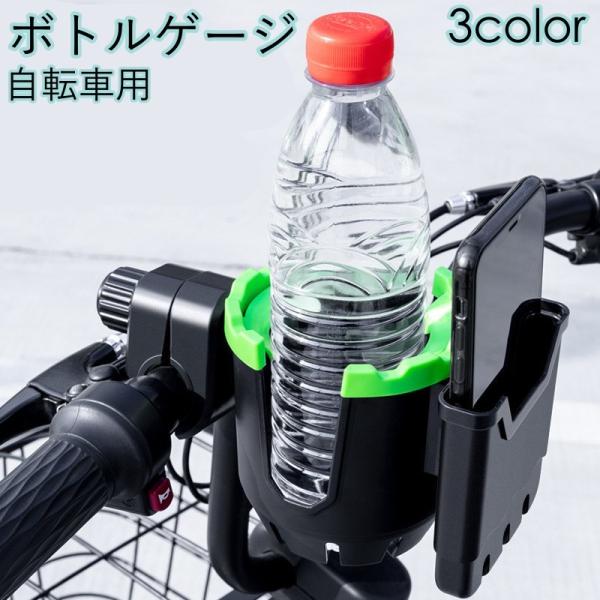 自転車に取り付けるボトルゲージのです。スマホホルダー付きで便利♪工具不要で簡単取付◎【サイズについて】画像をご参照ください。【素材について】ABS、ゴム【カラーについて】生産ロットにより柄の出方や色の濃淡が異なる場合がございます。お使いのモ...