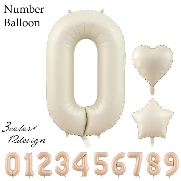 ナチュラルな雰囲気のニュアンスカラーがおしゃれなナンバーバルーン。お誕生日のお祝いはもちろん、ナチュラル系のフォト撮影にぴったり☆お子様の成長や友達との心温まるバースデーの特別な演出に♪【対象年齢：12歳以上】【サイズについて】画像をご参照...