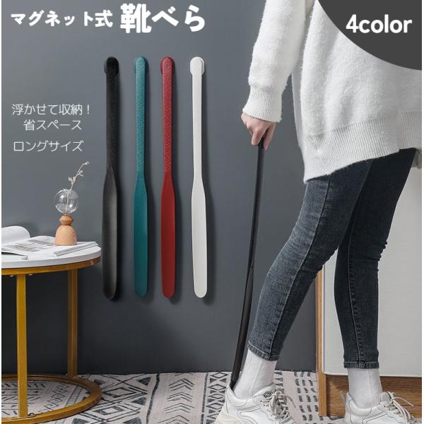 マグネットでくっついて、省スペースで保管ができる靴べらです。靴箱や玄関の壁などにホルダーを貼り付けるだけの簡単取付♪シンプルなザインでお洒落なインテリアとしても◎※両面テープは付属しておりませんのでマグネットをご使用の場合はご購入者様でご用...