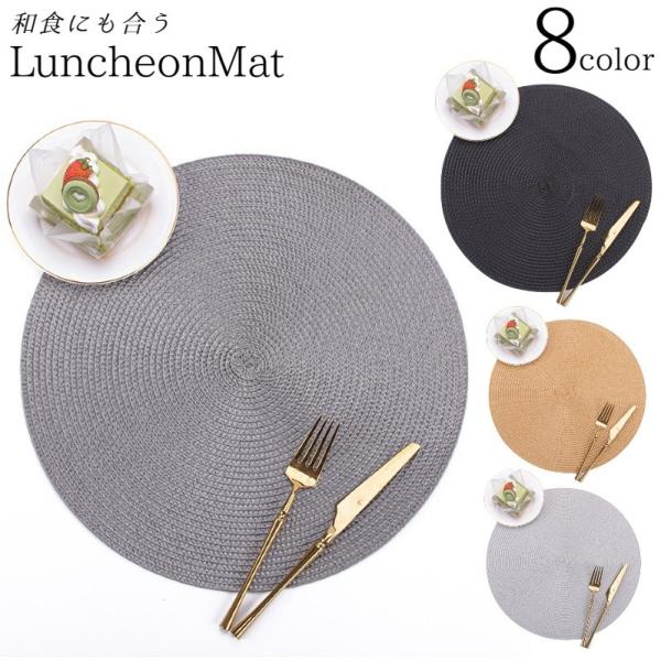 シンプル&amp;ナチュラルなデザインの丸型ランチョンマットです。キッチン周りのインテリアに◎8種類のカラーからお選びください。【サイズについて】画像をご参照ください。【素材について】PP【カラーについて】生産ロットにより柄の出方や色の濃淡...