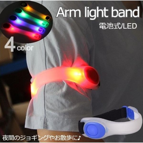 LEDで光るアームバンド。カバンや足などにつけるのもOK！夜間のジョギングに、ウォーキングに！わんちゃんのお散歩におすすめ♪モード：常時点灯、フラッシュ（速）、フラッシュ（遅）（スイッチで切り替え）※CR2032電池2個を利用します。商品に...