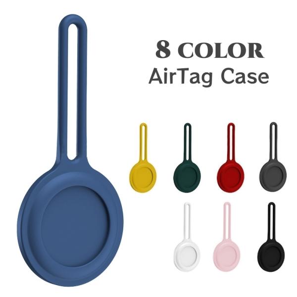 シリコン素材で取り付けしやすいAirTag用保護ケースです。【サイズについて】画像をご参照下さい。【素材について】シリコン【カラーについて】生産ロットにより柄の出方や色の濃淡が異なる場合がございます。お使いのモニターや撮影時の光の加減などに...
