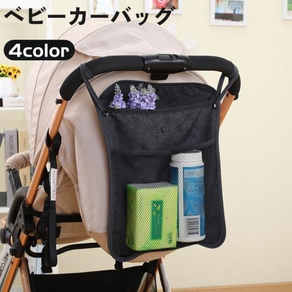 ベビー用品の持ち運びに◎ベビーカー用バッグです。【サイズについて】画像をご参照ください。【カラーについて】生産ロットにより柄の出方や色の濃淡が異なる場合がございます。お使いのモニターや撮影時の光の加減などにより画像と実際の商品のカラーが異な...