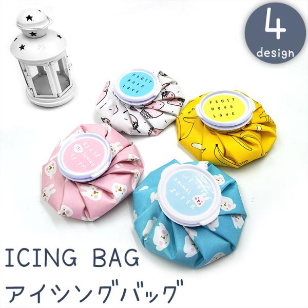 キュートな柄ありのアイシングバッグです。【カラーについて】生産ロットにより柄の出方や色の濃淡が異なる場合がございます。お使いのモニターや撮影時の光の加減などにより画像と実際の商品のカラーが異なる場合もございます。予告なしにカラーやデザインな...