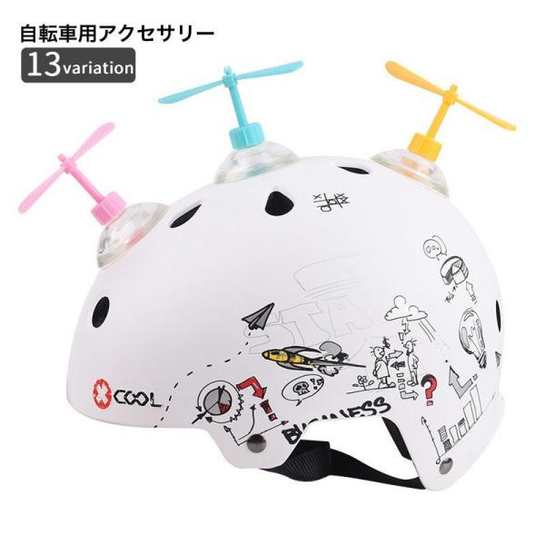 可愛いプロペラの自転車用アクセサリーです。吸盤付きなのでヘルメットなどに付けられます♪カラバリも豊富で色々な場所につけられて楽しめます。【サイズについて】画像をご参照ください。【素材について】ABS【カラーについて】生産ロットにより柄の出方...