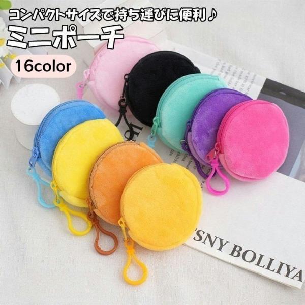 コンパクトサイズで持ち運びに便利♪シンプルなデザインのミニポーチです。バッグに付けたり、イヤホンケースや小銭入れとしてもおすすめです◎【サイズについて】画像をご参照ください。【素材について】ポリエステル【カラーについて】生産ロットにより柄の...