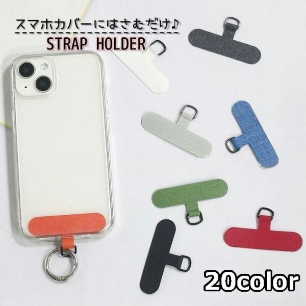 お手持ちのスマホカバーを挟むだけでショルダーストラップ付に♪シンプル＆便利なストラップホルダーです。【サイズについて】画像をご参照下さい。【素材について】ポリエステル・合金【カラーについて】生産ロットにより柄の出方や色の濃淡が異なる場合がご...