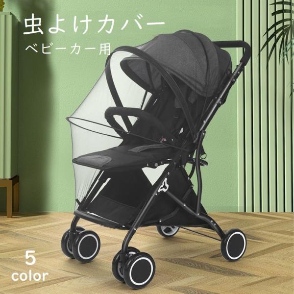ベビーカー用の虫よけカバーです。夏には必須のアイテムです♪【素材について】PE【カラーについて】生産ロットにより柄の出方や色の濃淡が異なる場合がございます。お使いのモニターや撮影時の光の加減などにより画像と実際の商品のカラーが異なる場合もご...