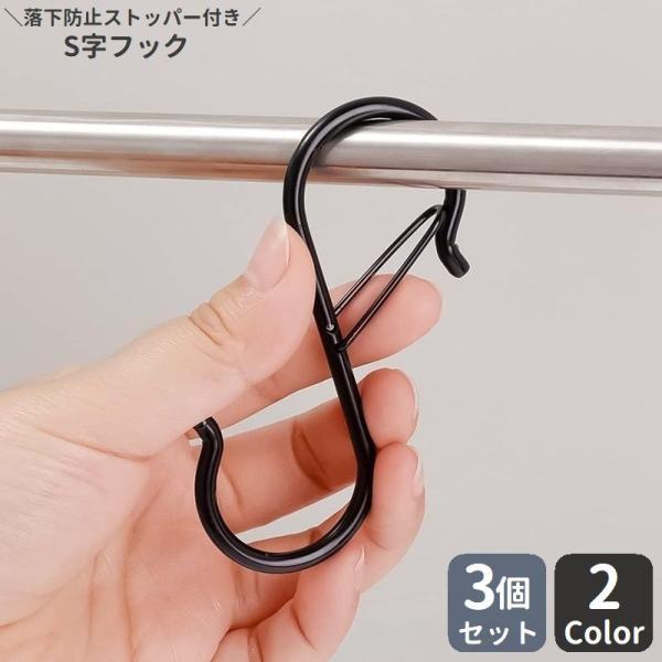引っ張っても落ちない、便利なストッパー付きのS字フック 同色3個セットです。キッチンや浴室など、さまざまな場所で大活躍◎【サイズについて】画像をご参照ください。【素材について】合金【カラーについて】生産ロットにより柄の出方や色の濃淡が異なる...
