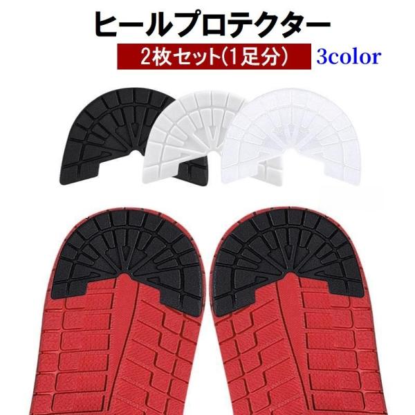靴底部分のすり減りをガードする、ヒールプロテクター2枚セット(1足分)。シールタイプなので接着剤要らずで簡単に装着可能です☆【サイズについて】画像をご参照ください。【カラーについて】生産ロットにより柄の出方や色の濃淡が異なる場合がございます...