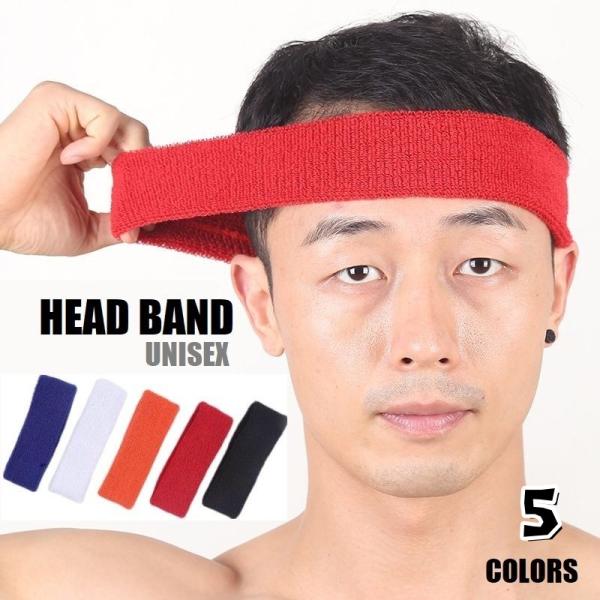 スポーツ時の汗留めに◎パイル地で吸汗性抜群のヘッドバンド。男女問わずお使いいただけるシンプルデザイン♪【サイズについて】画像をご参照ください。【素材について】ポリエステル【カラーについて】生産ロットにより柄の出方や色の濃淡が異なる場合がござ...