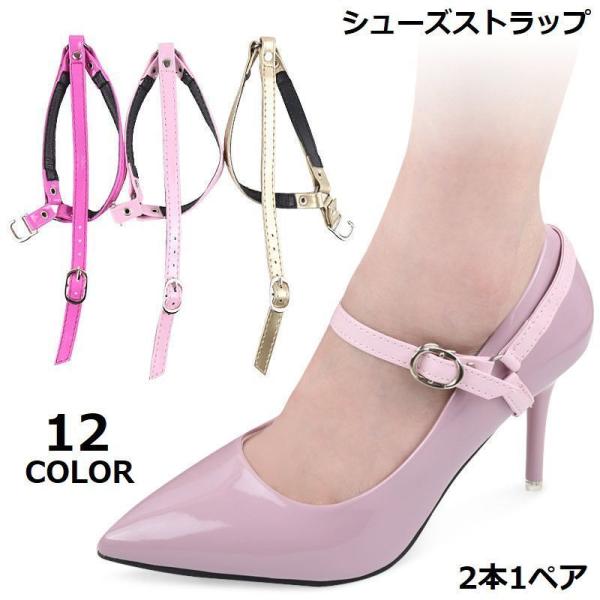 装着簡単！お靴の脱げ・パカパカ防止に大活躍♪パンプス用アンクルストラップ2本1ペアです。レザー調の上品なデザインで、足元のお洒落にオススメのアイテム☆【サイズについて】画像をご参照ください。【素材について】合皮、合金【カラーについて】生産ロ...