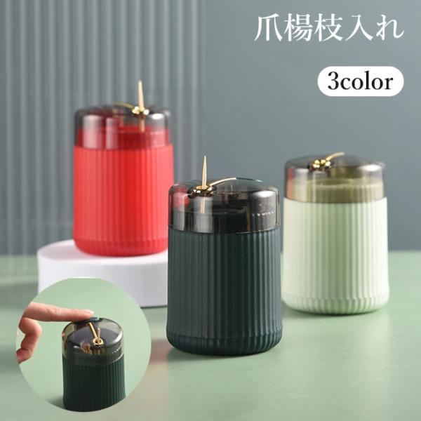 上品なデザインの卓上用爪楊枝入れ。ワンタッチで爪楊枝が出てくる仕組みです。【サイズについて】画像をご参照ください。【素材について】PP【カラーについて】生産ロットにより柄の出方や色の濃淡が異なる場合がございます。お使いのモニターや撮影時の光...