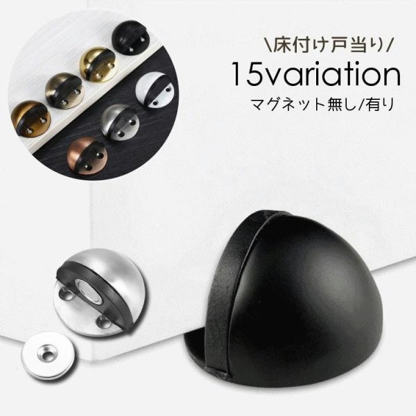 高見えカラーでおしゃれ♪床付け用戸当りです。マグネット付きとマグネット無しからお選びいただけます。【サイズについて】画像をご参照ください。【素材について】合金、ラバー【カラーについて】生産ロットにより柄の出方や色の濃淡が異なる場合がございま...