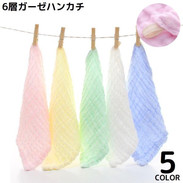 通気性＆吸水性バッチリ！ソフトな6層ガーゼ♪赤ちゃんの肌に優しいガーゼハンカチです。【サイズについて】画像をご参照ください。【素材について】綿混【カラーについて】生産ロットにより柄の出方や色の濃淡が異なる場合がございます。お使いのモニターや...