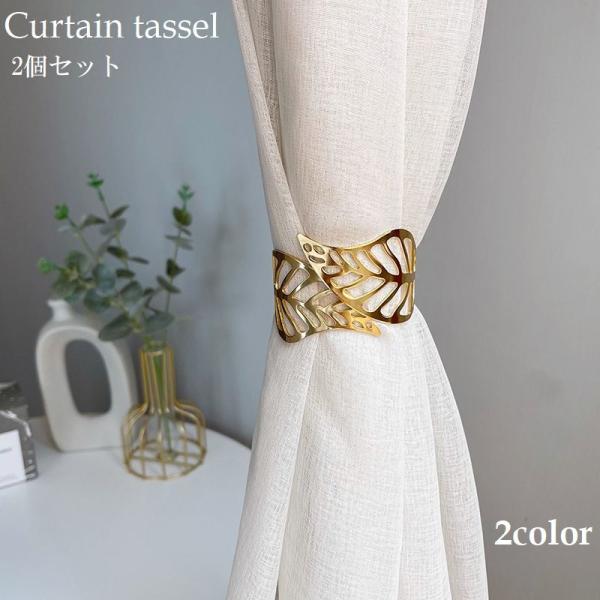 おしゃれなカーテンタッセル、同色2個セットです。金属製なので高級感があります。お部屋の模様替えにオススメです。【サイズについて】画像をご参照ください。【素材について】合金【カラーについて】生産ロットにより柄の出方や色の濃淡が異なる場合がござ...