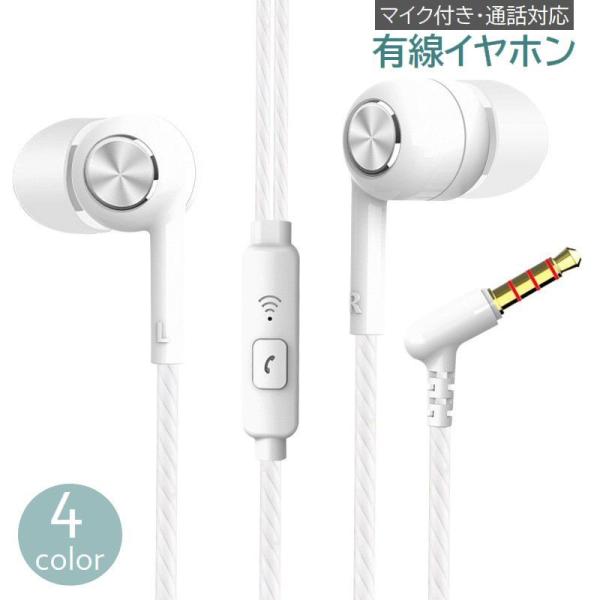 スマホ・パソコンでの使用や通話に便利なマイク付きのカナル型イヤホン。有線タイプで面倒な充電不要でいつでもご使用いただけます♪【カラーについて】生産ロットにより柄の出方や色の濃淡が異なる場合がございます。お使いのモニターや撮影時の光の加減など...