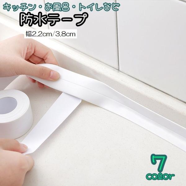いろいろな場所に使える「防水テープ」です。キッチンや水回り、トイレやお風呂などの隙間やコーナーなどに貼るだけで、お掃除がラクになる優れものです♪毎日のお掃除がラクになる◎カビや汚れから保護してくれます。【サイズについて】画像をご参照ください...