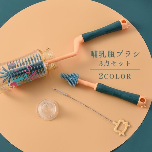哺乳瓶ブラシ3点セット哺乳瓶に傷が付きにくい柔らかいブラシです♪【サイズについて】画像をご参照ください。【素材について】プラスチック/シリコン【カラーについて】生産ロットにより柄の出方や色の濃淡が異なる場合がございます。お使いのモニターや撮...