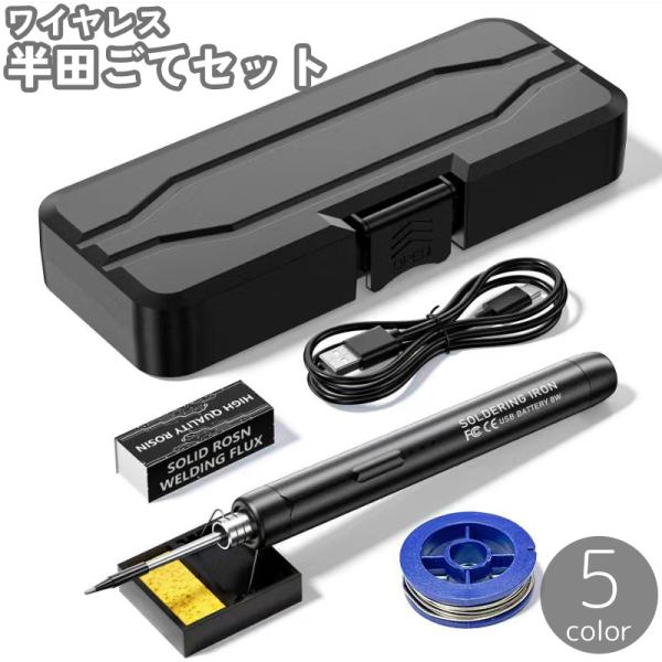 充電式のワイヤレスハンダごてです。先端部分は非常に高温になりますので、ご注意ください。ケース・半田スタンド・糸ハンダ・フラックス・充電ケーブルが付属します。詳細は画像をご参照ください。※電源ボタンを長押しすると電源が付き、電源ボタンを押すた...