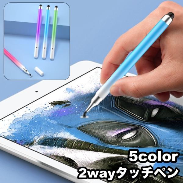 2way仕様で用途に合わせてペン先を使い分けできるタッチペンです。スマホ・タブレット等に使えます♪プライベートだけでなく、お仕事での使用にもおすすめ◎【サイズについて】画像をご参照ください。【素材について】アルミ合金【カラーについて】生産ロ...