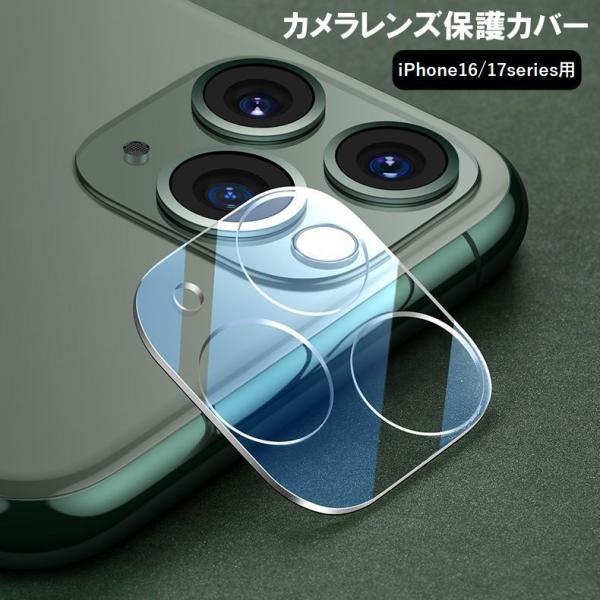 iPhone用カメラレンズ保護カバーです。日常生活での擦り傷、衝撃からレンズを守ります♪【サイズについて】〜対応機種〜iPhone16用iPhone16Pro用iPhone16plus用iPhone16ProMax用iPhone16e用iP...