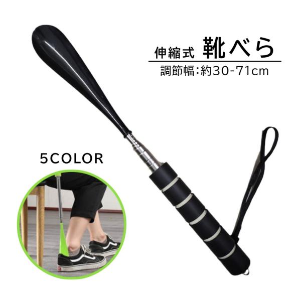 シャフト部分の伸縮で、約30〜71cmまで長さ調節できる靴べらです。立っていても座っていても使いやすく、収納時はコンパクトに♪すべり止め加工されたハンドルは持ちやすく、掛けておくのにも便利なストラップ付きです。【サイズについて】画像をご参照...