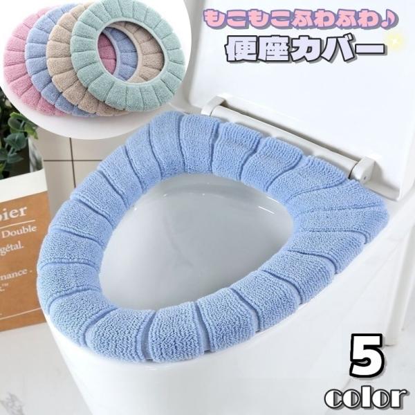 ふんわり素材であったか♪O型タイプの便座カバーです。丸洗いOKなので、エコ＆清潔にお使いいただけます◎※別のデザインも販売中です。【zak-27479-1】で検索してください。【サイズについて】画像をご参照ください。【カラーについて】生産ロ...