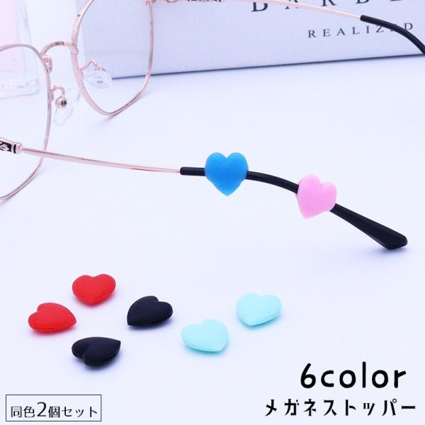 フレームに差し込むだけでずり落ち防止に◎ハート型がかわいいメガネストッパー、同色2個セットです。【サイズについて】画像をご参照ください。【素材について】シリコン【カラーについて】生産ロットにより柄の出方や色の濃淡が異なる場合がございます。お...