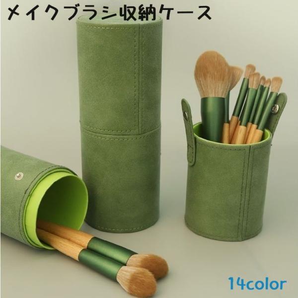 くすみカラーがおしゃれなメイクブラシ収納ケースです。蓋付きなのでホコリの心配もなし。スナップボタン付きタイプは蓋をボタンで留めることができるので、中身が飛び出す心配もなく持ち運びに便利です。ケースが一回り小さいタイプも販売中です。＜zak-...
