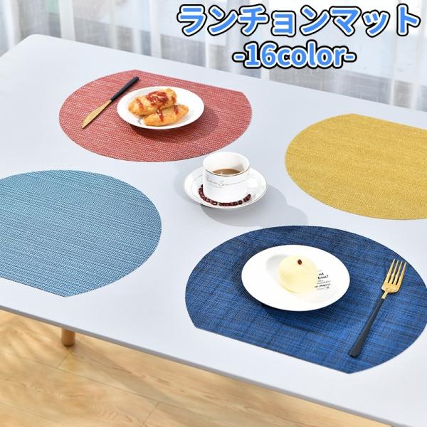 カラーによって雰囲気ががらりと変わる♪かわいいランチョンマットです。【サイズについて】画像をご参照ください。【素材について】PVC、ポリエステル【カラーについて】生産ロットにより柄の出方や色の濃淡が異なる場合がございます。お使いのモニターや...