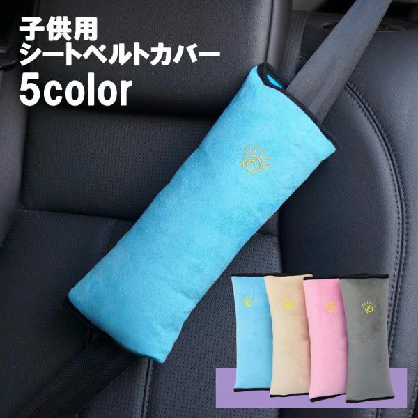 シートベルトからお子さんの首筋を守り、枕代わりにもなる子供用シートベルトカバーです。面ファスナーで簡単着脱できます。【サイズについて】画像をご参照ください。【素材について】ポリエステル【カラーについて】生産ロットにより柄の出方や色の濃淡が異...
