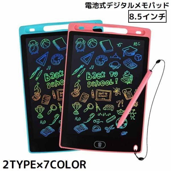 ブルーライトを発さず目にやさしい！子供用の知育玩具にも♪消去ロック機能搭載の電池式LCDデジタルメモパッドです。タッチペン付きの薄型スリム大画面＆軽量タイプ☆お絵描き・手書きメッセージ・落書き・文字練習などマルチに活躍◎誕生日やクリスマスの...