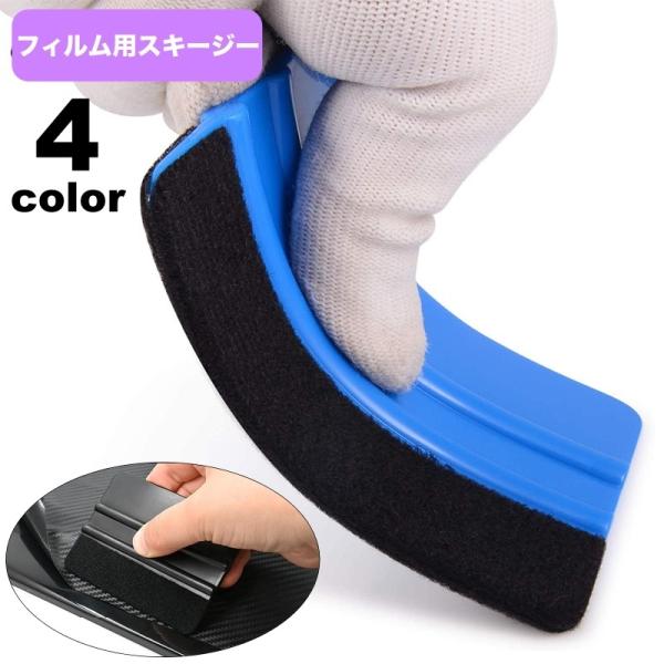 カーフィルムやウォールステッカーを張る時に便利◎布が付いているタイプのスキージーです。【サイズについて】画像をご参照ください。【素材について】ABS【カラーについて】生産ロットにより柄の出方や色の濃淡が異なる場合がございます。お使いのモニタ...