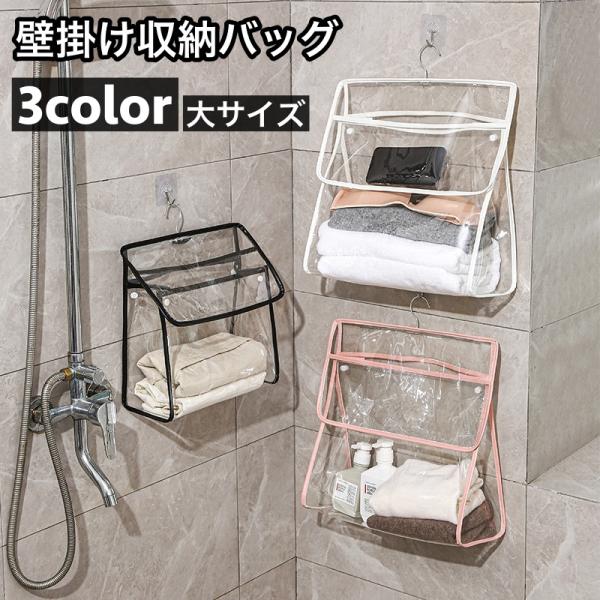 防水仕様の壁掛け収納バッグです。吊り下げられるので省スペース◎スマホ操作可能なポケット付きなのも嬉しいポイント♪※小さいサイズも販売中です。【zak-29490-1】で検索してください。【サイズについて】画像をご参照ください。【素材について...