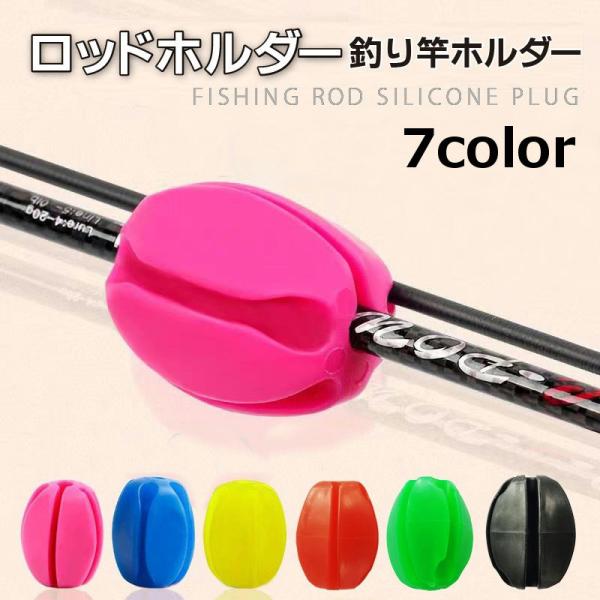 釣り竿の持ち運びに便利なロッドホルダーです。カラフルでかわいいです。【サイズについて】画像をご参照ください。【素材について】シリコン【カラーについて】生産ロットにより柄の出方や色の濃淡が異なる場合がございます。お使いのモニターや撮影時の光の...