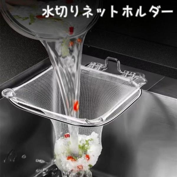 三角コーナーの代用として使用できる水切りネットホルダーです。ふきん掛けや、ザル代わりの使用も◎【サイズについて】画像をご参照ください。【素材について】ステンレス【カラーについて】生産ロットにより柄の出方や色の濃淡が異なる場合がございます。お...